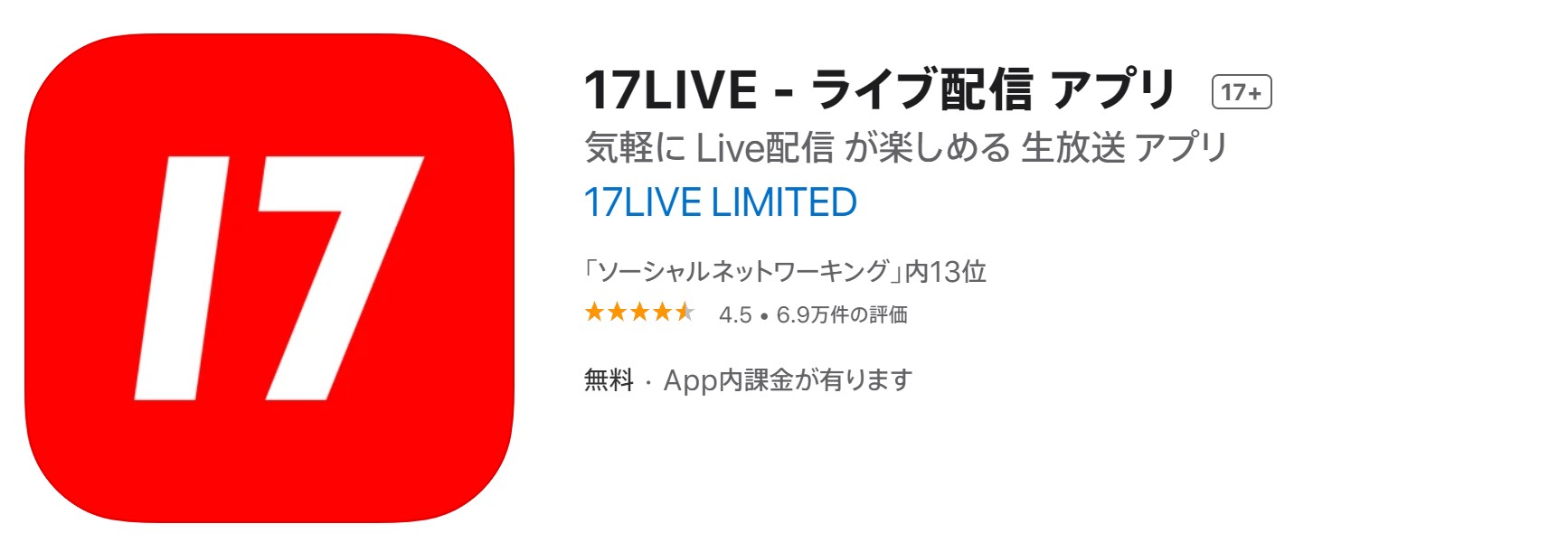 【口コミ】収益化できる？？17LIVE（イチナナ）の評判から使い方まで徹底解説！！
